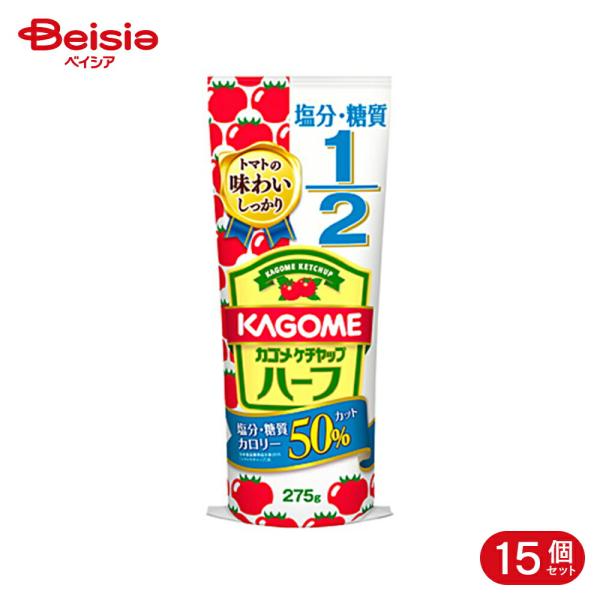 カゴメ ケチャップ ハーフ 275g 15個