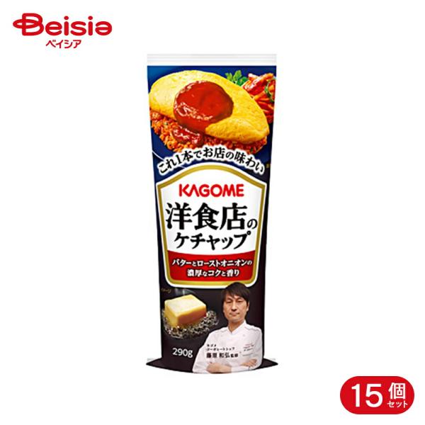 カゴメ 洋食店のケチャップ 290g 15個
