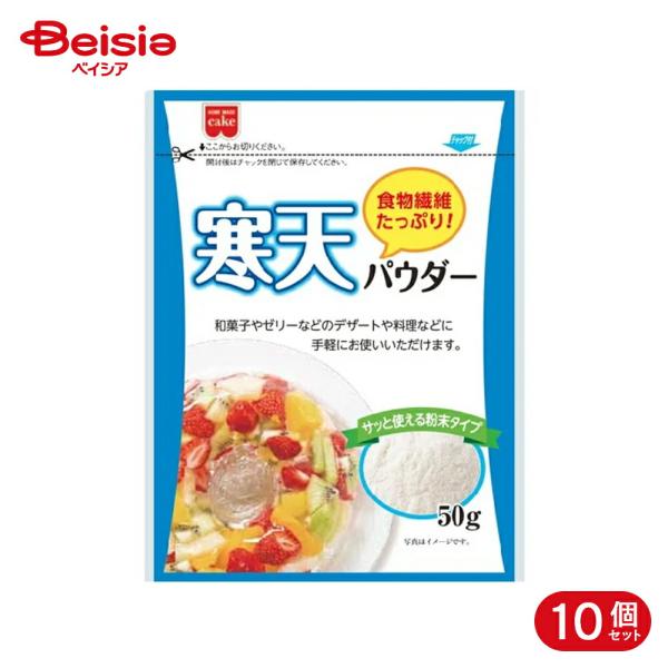 共立食品 ホームメイド 寒天パウダー 50g 10個