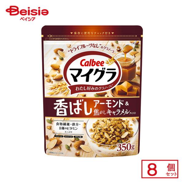 カルビー マイグラ 香ばしアーモンド&amp;焦がしキャラメルテイスト 350g×8個