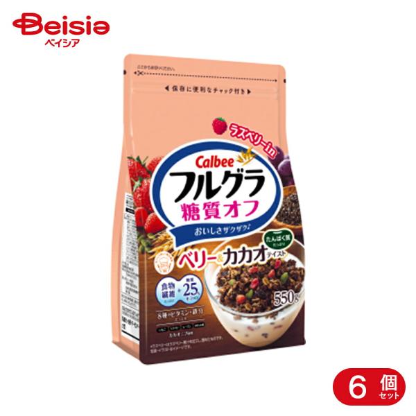 爆買 カルビー フルグラ 糖質オフ ベリー＆カカオテイスト 550g 6個