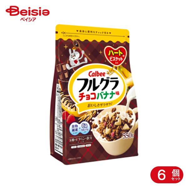爆買 カルビー フルグラ チョコバナナ味 550g 6個