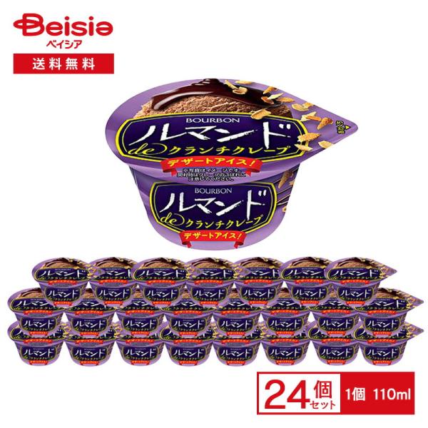 ブルボン ルマンドdeクランチクレープ 110ml×24個　【 爆買 】