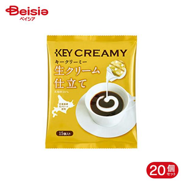 キーコーヒー クリーミーポーション 生クリーム仕立て 15個 20個