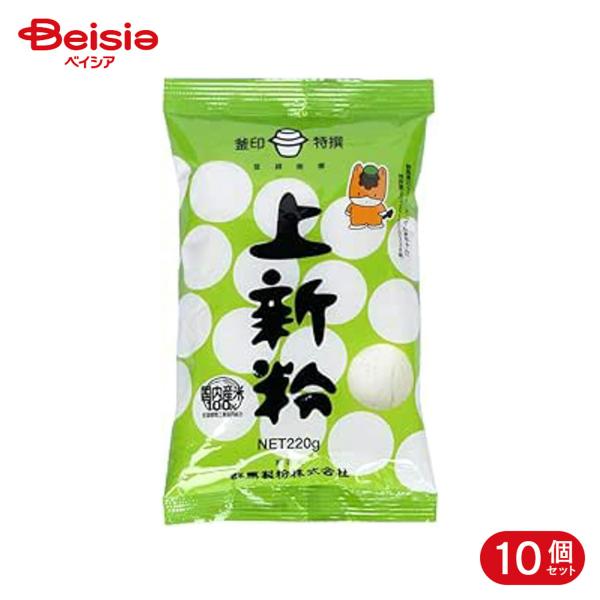 群馬製粉 国産 上新粉 220g 10個