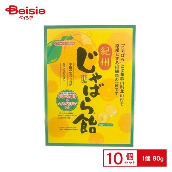 川口製菓 紀州じゃばら飴 90g×10個　【 爆買 】
