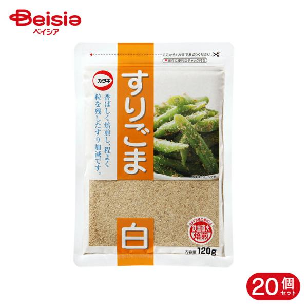 カタギ食品 お徳用 すりごま 白 120g 20個