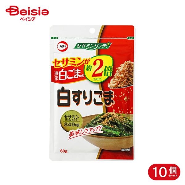 カタギ食品 セサミンリッチ 白すりごま 60g 10個