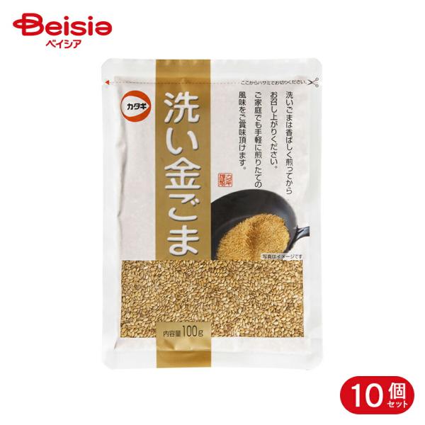 カタギ食品 洗い金ごま 100g 10個