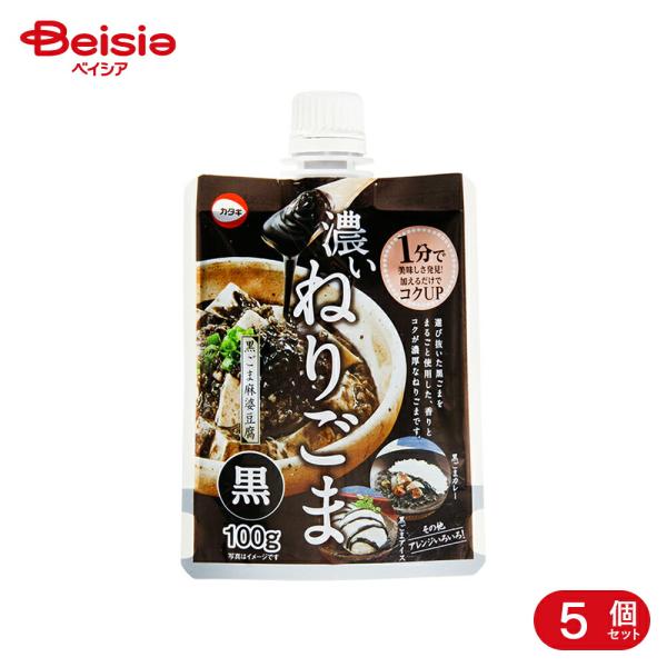 カタギ食品 濃いねりごま 黒 100g 5個