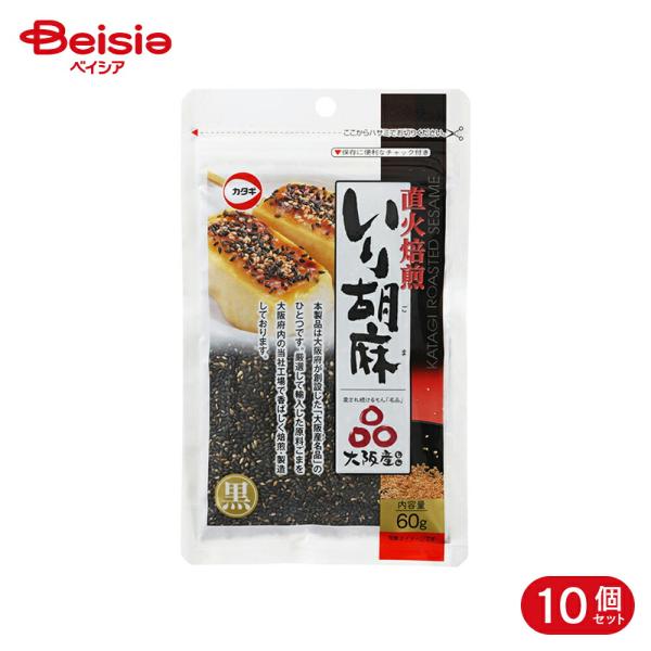 爆買 カタギ食品 いりごま 黒 60g 10個