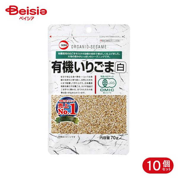 カタギ食品 有機いりごま 白 70g 10個