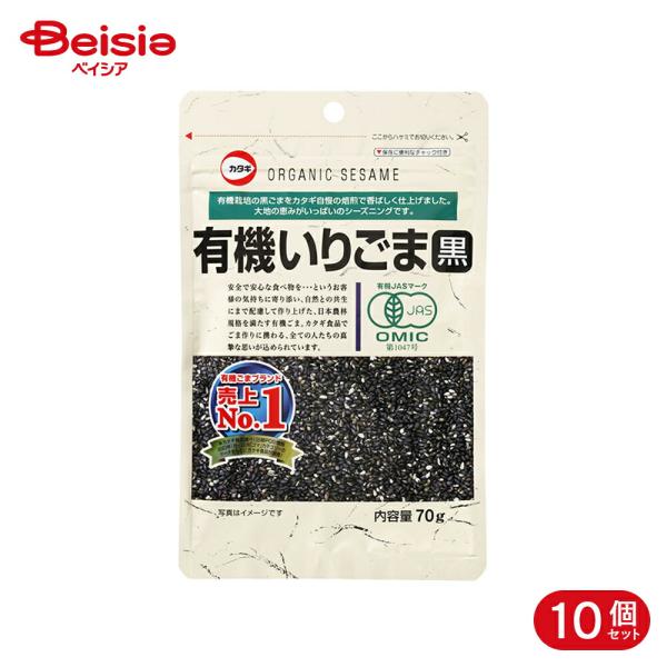カタギ食品 有機いりごま 黒 70g 10個