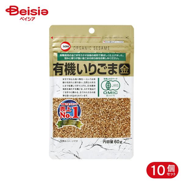 カタギ食品 有機いりごま 金 60g 10個