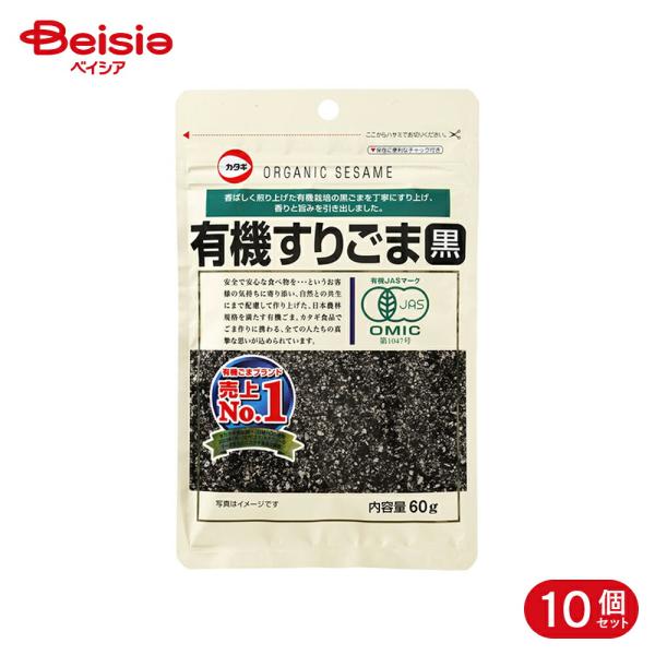 カタギ食品 有機すりごま 黒 60g 10個