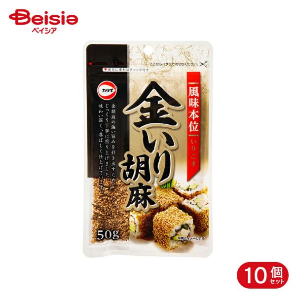 カタギ食品 金いり胡麻 50g 10個
