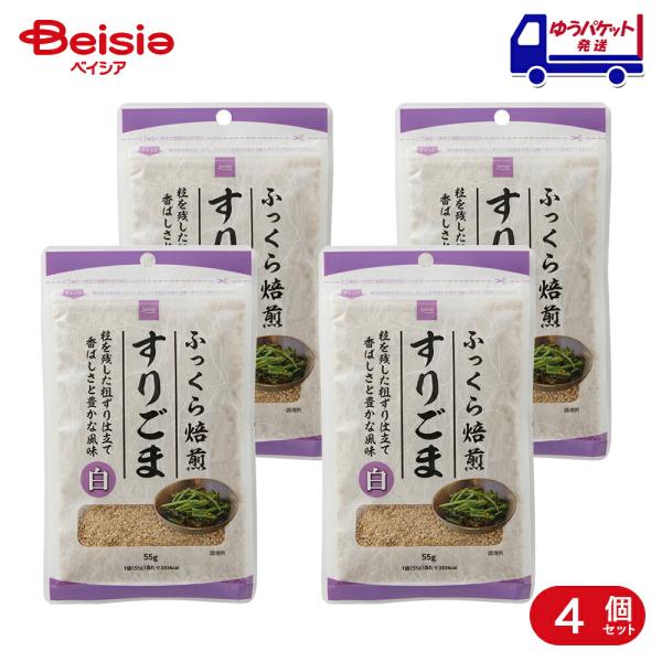 ベイシア すりごま白  55g 4袋