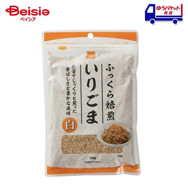 【1000円ぽっきり】ベイシア いりごま白 160g