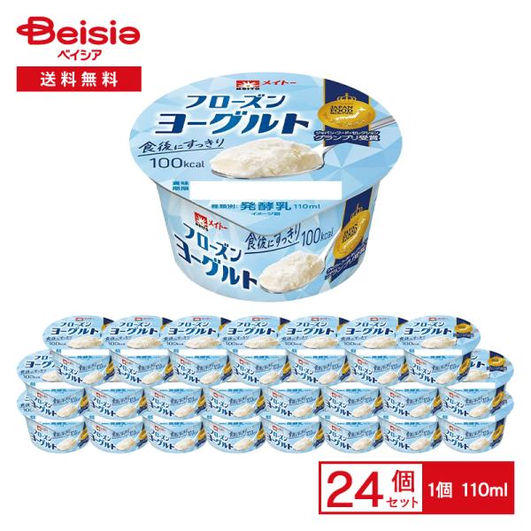 協同乳業 乳酸菌が生きている フローズンヨーグルト 110ml×24個　【 爆買 】