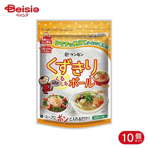 ケンミン くずきりくるくるボール 48g 10個
