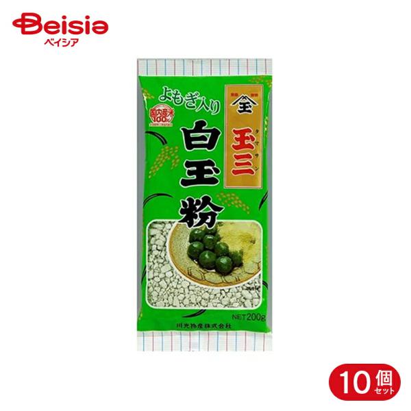 川光物産 玉三 よもぎ入白玉粉 200g 10個