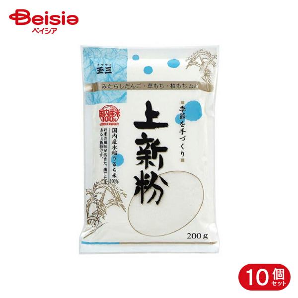 川光物産 玉三 季節を手づくり 上新粉 200g 10個