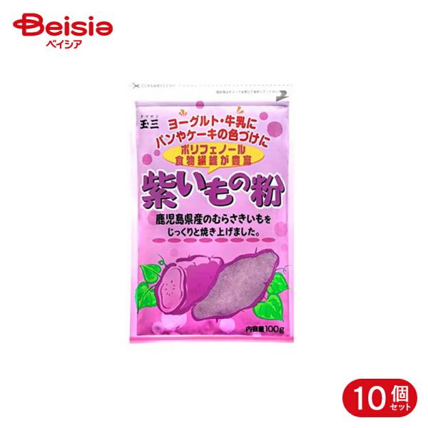 川光物産 玉三 紫いもの粉 100g 10個