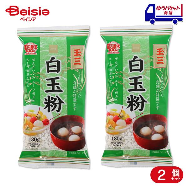 ベイシア×玉三 白玉粉 180g 2袋