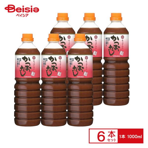キッコーマン 液体かつおだし 1L×6個 ケース販売 まとめ買い