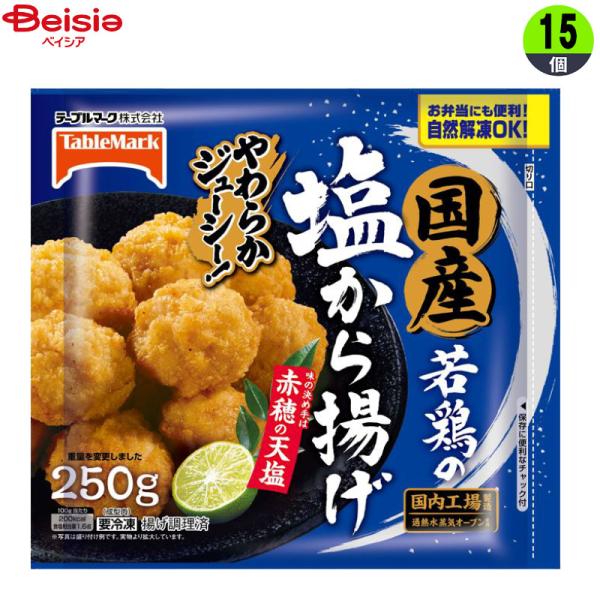 テーブルマーク 国産若鶏の塩から揚げ 3種のこだわり塩 250g×15袋