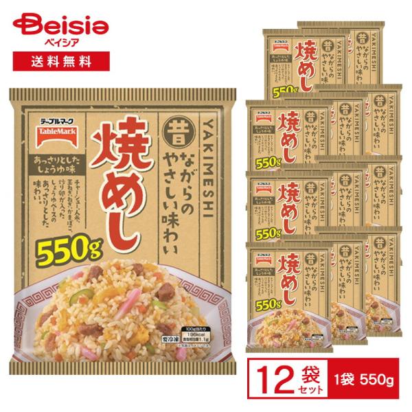 テーブルマーク 昔ながらのやさしい味わい 焼めし 550g×12袋