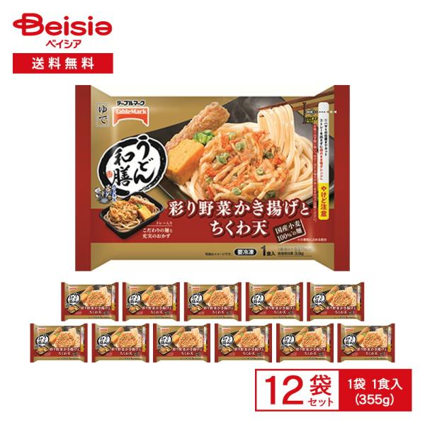 テーブルマーク うどん和膳 彩り野菜かき揚げとちくわ天 1食入（355g）×12袋
