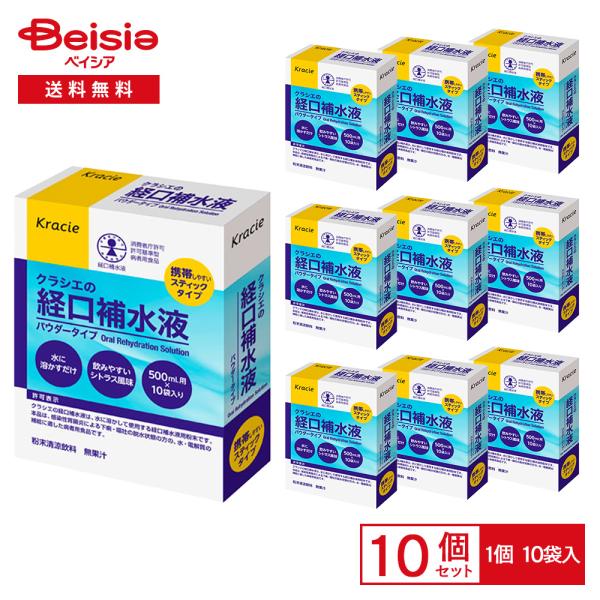 爆買 クラシエの経口補水液＜パウダータイプ＞500mL×10包×10箱セット(1ケース)【 爆買 】