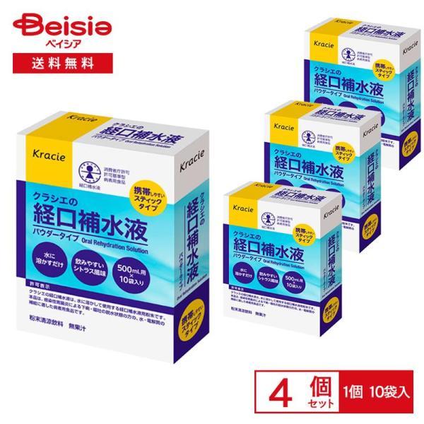 クラシエの経口補水液＜パウダータイプ＞500mL×10包×4箱【 爆買 】