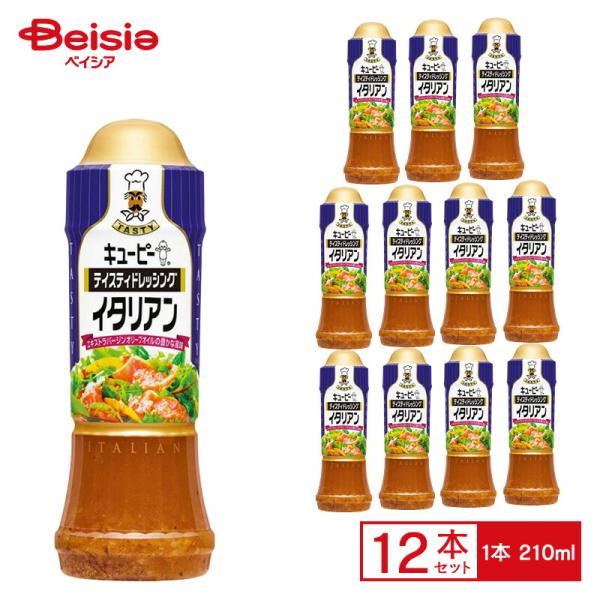 キユーピー テイスティドレッシング イタリアン 210ml×12個 ケース販売 まとめ買い