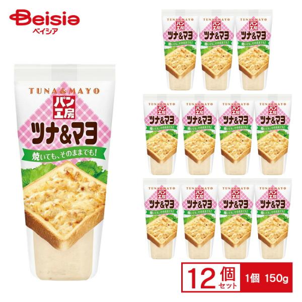 キユーピー パン工房 ツナ＆マヨ 150g×12個 ケース販売 まとめ買い