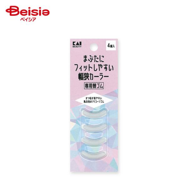 貝印 まぶたにフィットしやすい幅狭カーラー替ゴム 4個入