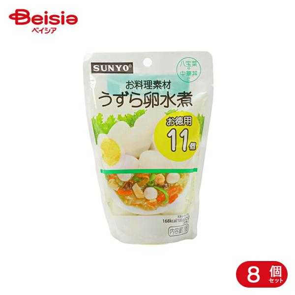 サンヨー堂 うずら卵水煮 お徳用 11個 8個