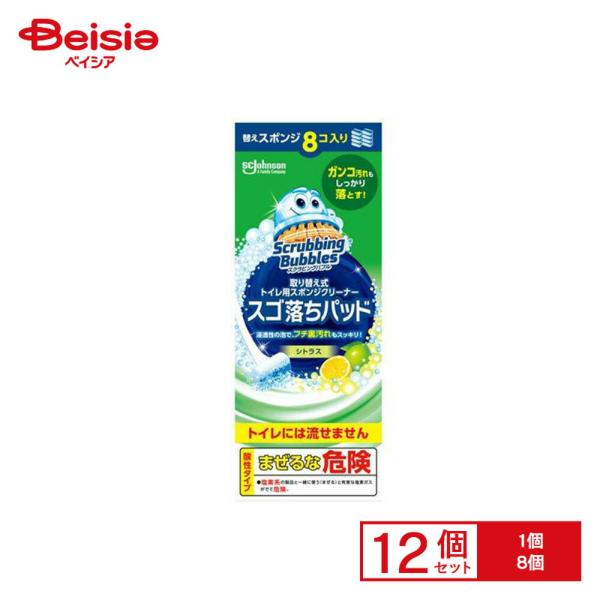 ジョンソン スクラビングバブルトイレ用スゴ落ちパッド替え8個×12個セット