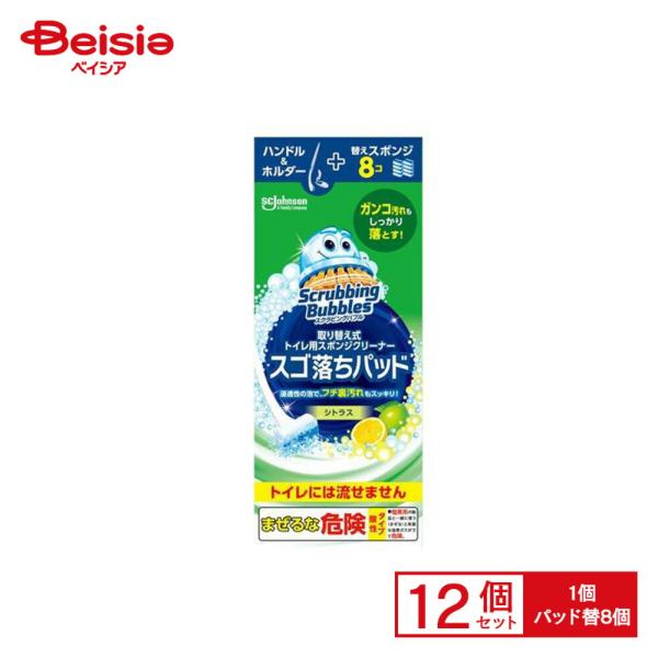 ジョンソン スクラビングバブルトイレ用スゴ落ちパッド本体×12個セット
