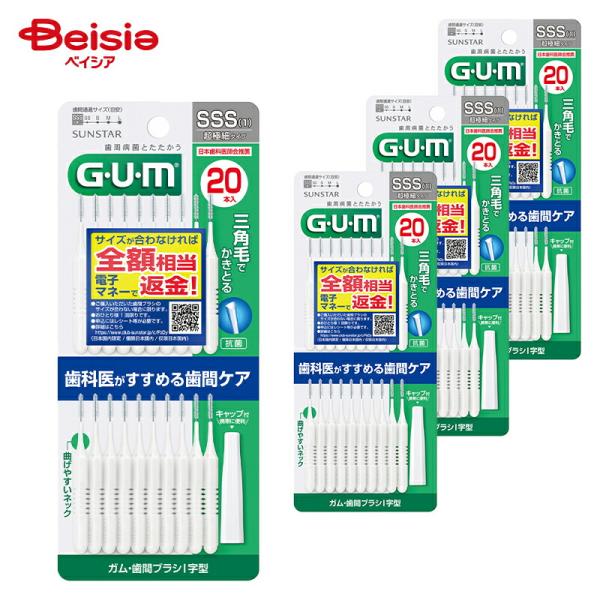 サンスター ガム 歯間ブラシ I字型 20P サイズ1SSS（20本）×4個 ※お色は選べません