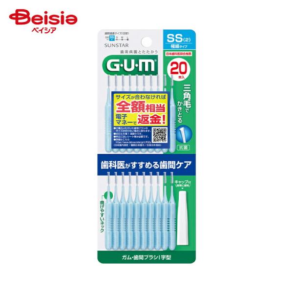 サンスター ガム 歯間ブラシ I字型 20Pサイズ2SS（20本）