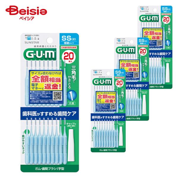 サンスター ガム 歯間ブラシ I字型 20Pサイズ 2SS（20本）×4個 ※お色は選べません