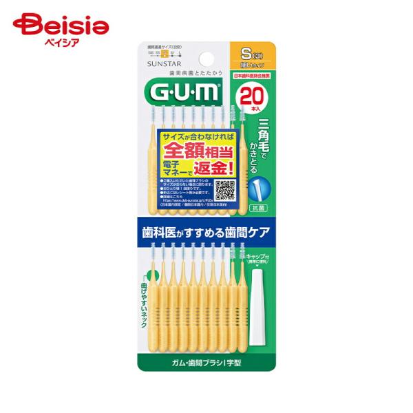 サンスター ガム 歯間ブラシ I字型 20P サイズ3S（20本）