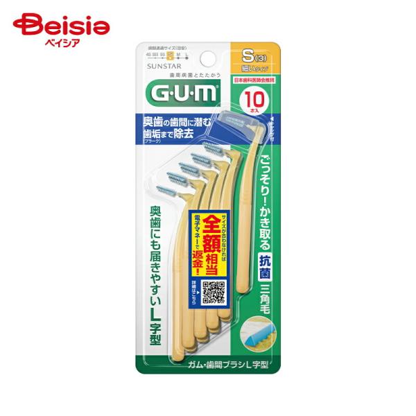 サンスター ガム 歯間ブラシ L字型 サイズ3 S 10P