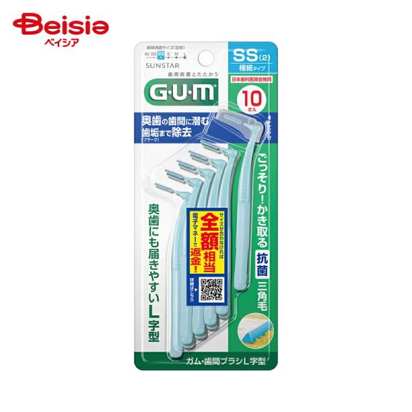 サンスター ガム 歯間ブラシ L字型 サイズ2 SS 10P