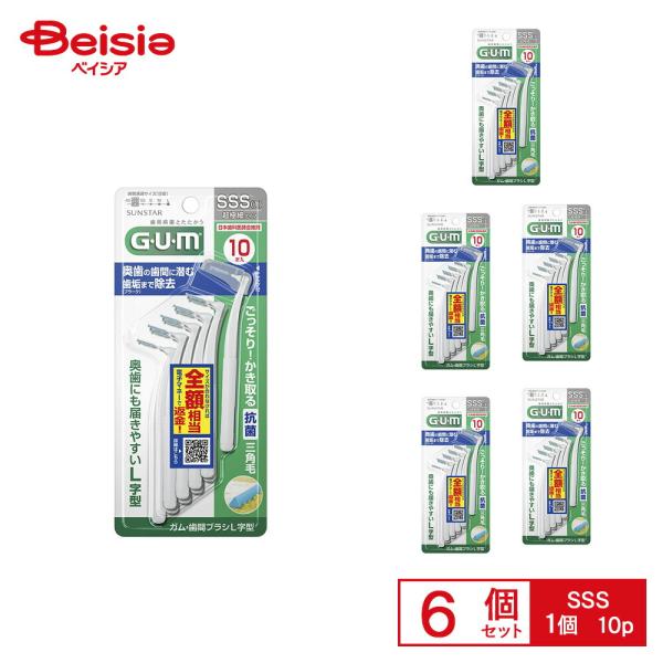 ガム・歯間ブラシ L字型(超極細タイプ)SSS(10本入) ×6個セット