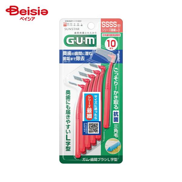 サンスター ガム 歯間ブラシ L字型 サイズ0 SSSS 10P