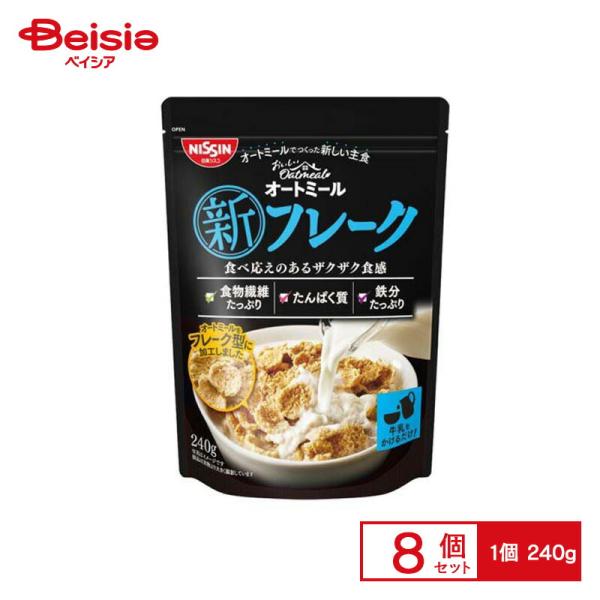 日清シスコ シスコ おいしいオートミール新フレーク 240g×8個