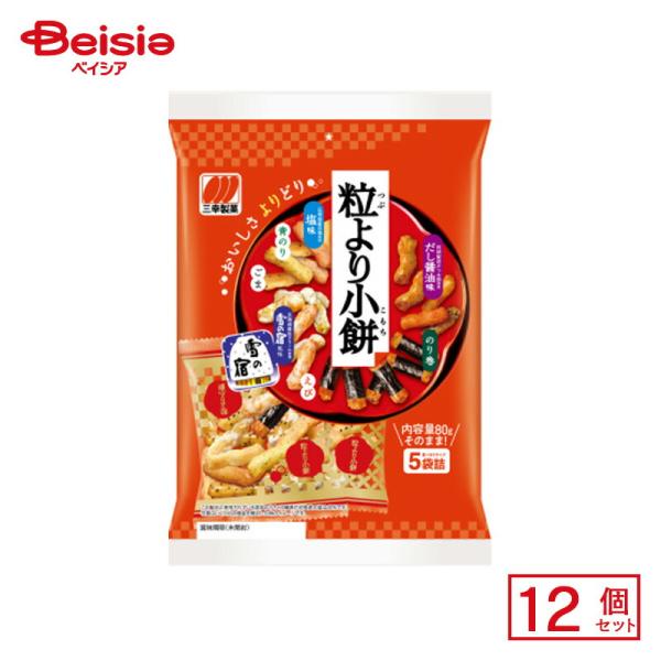 三幸製菓 粒より小餅 80g×12個